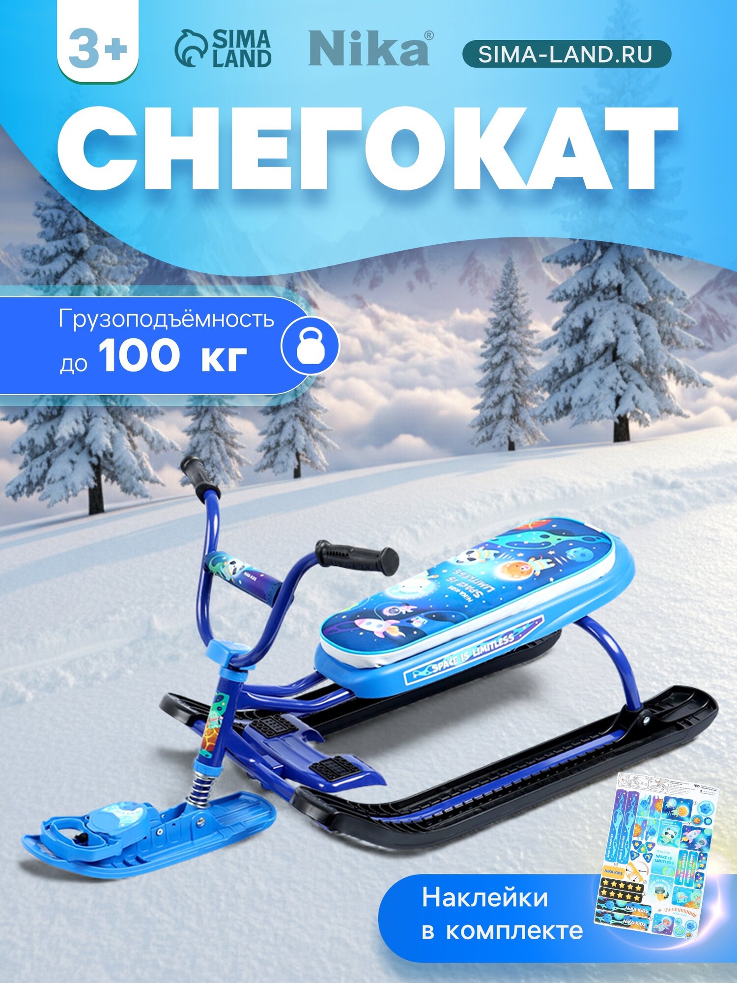 Снегокат «Ника-джамп» космический, синий, СНД1-М/К Nika Kids
