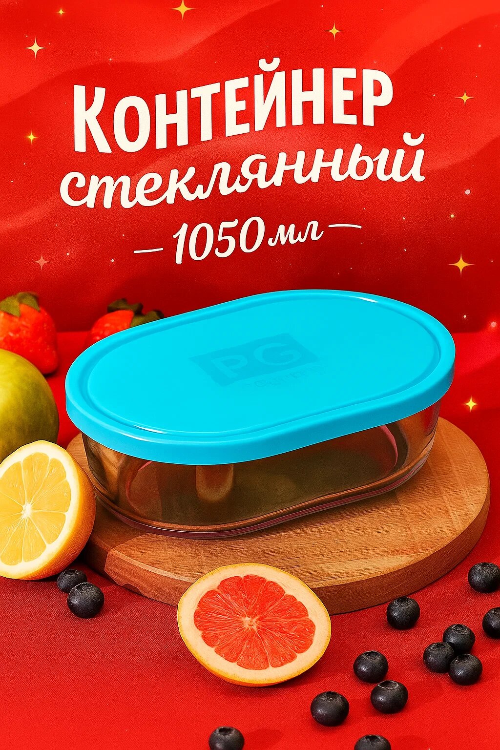 Контейнер с крышкой Kaveh Peanut, 1050 мл, стекло, цвет голубой