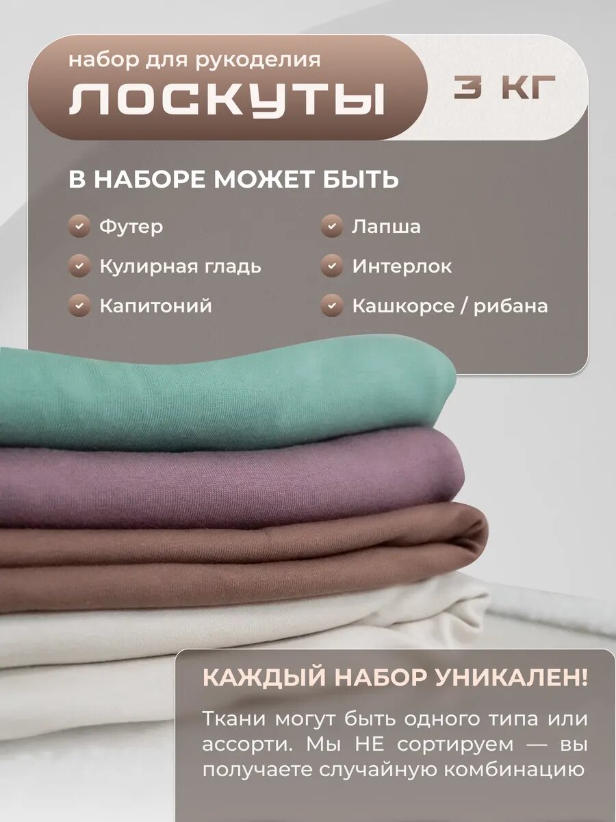 Набор лоскутов и отрезков ткани для рукоделия 3 кг однотонные