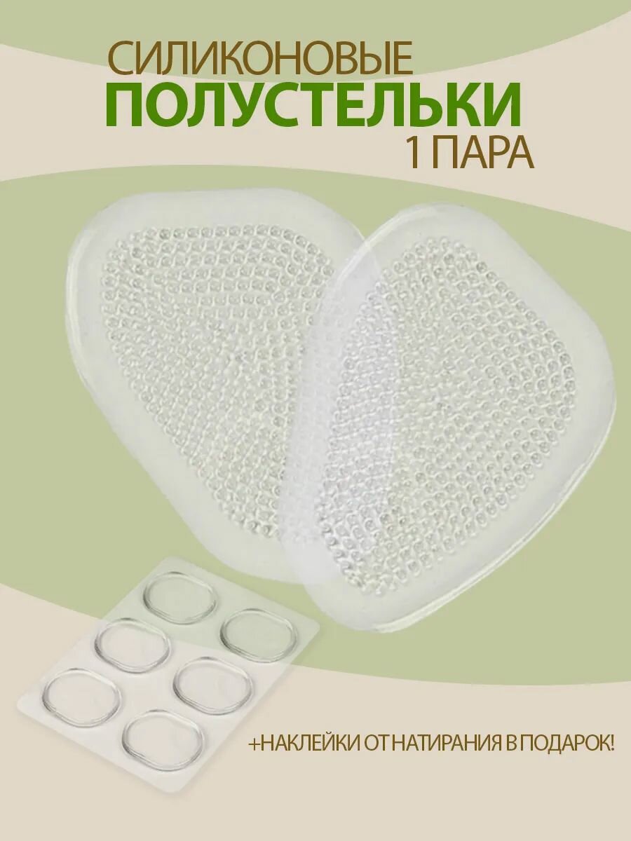 Гелевые полустельки для обуви и наклейки от мозолей