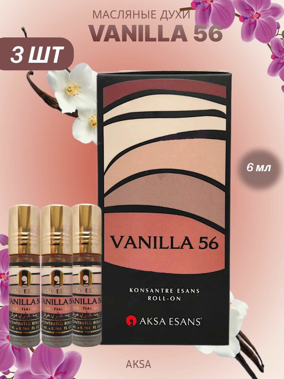Духи масляные AKSA VANILLA 56