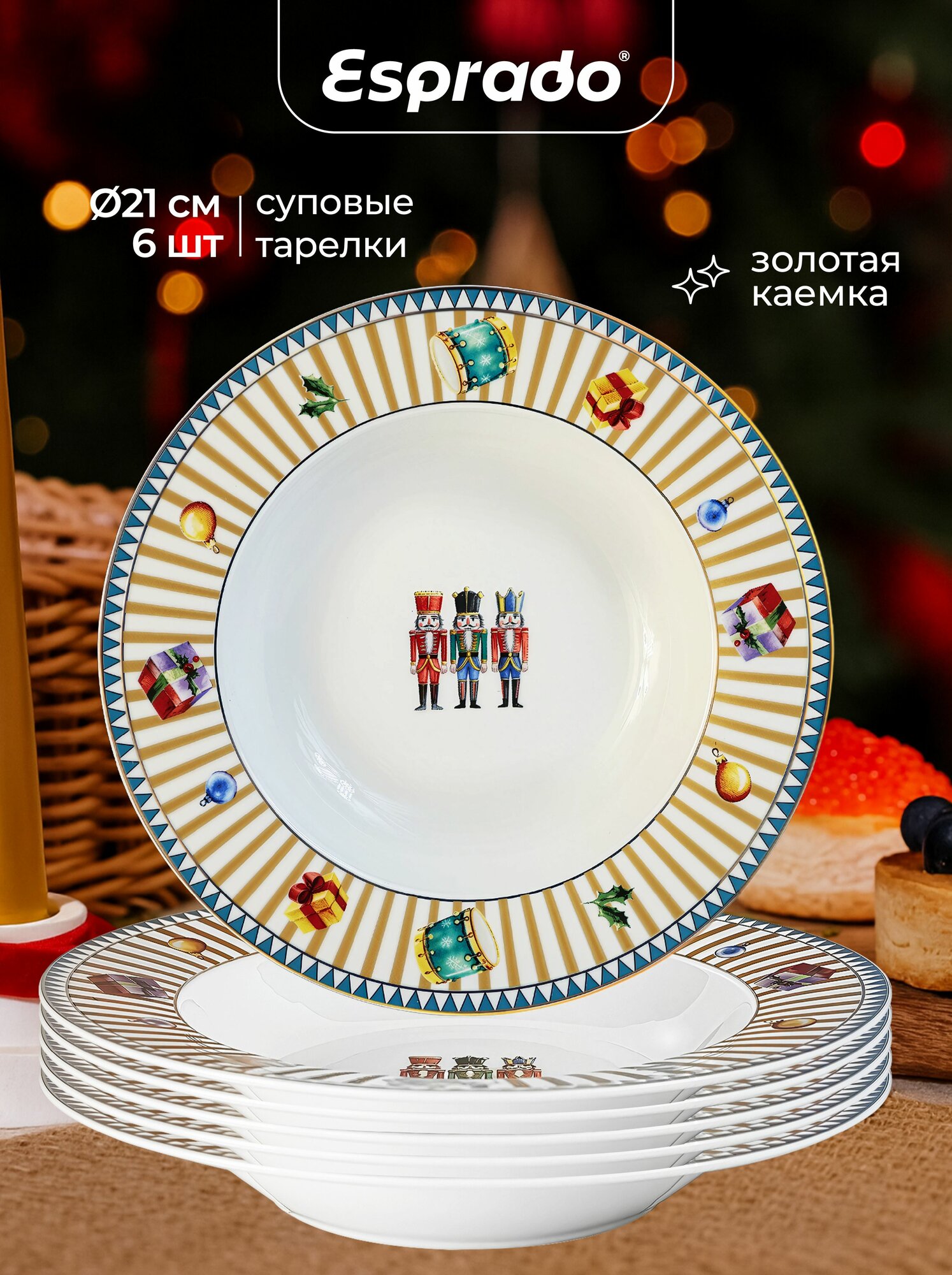 Набор новогодних суповых фарфоровых тарелок 6 шт, 21 см Esprado