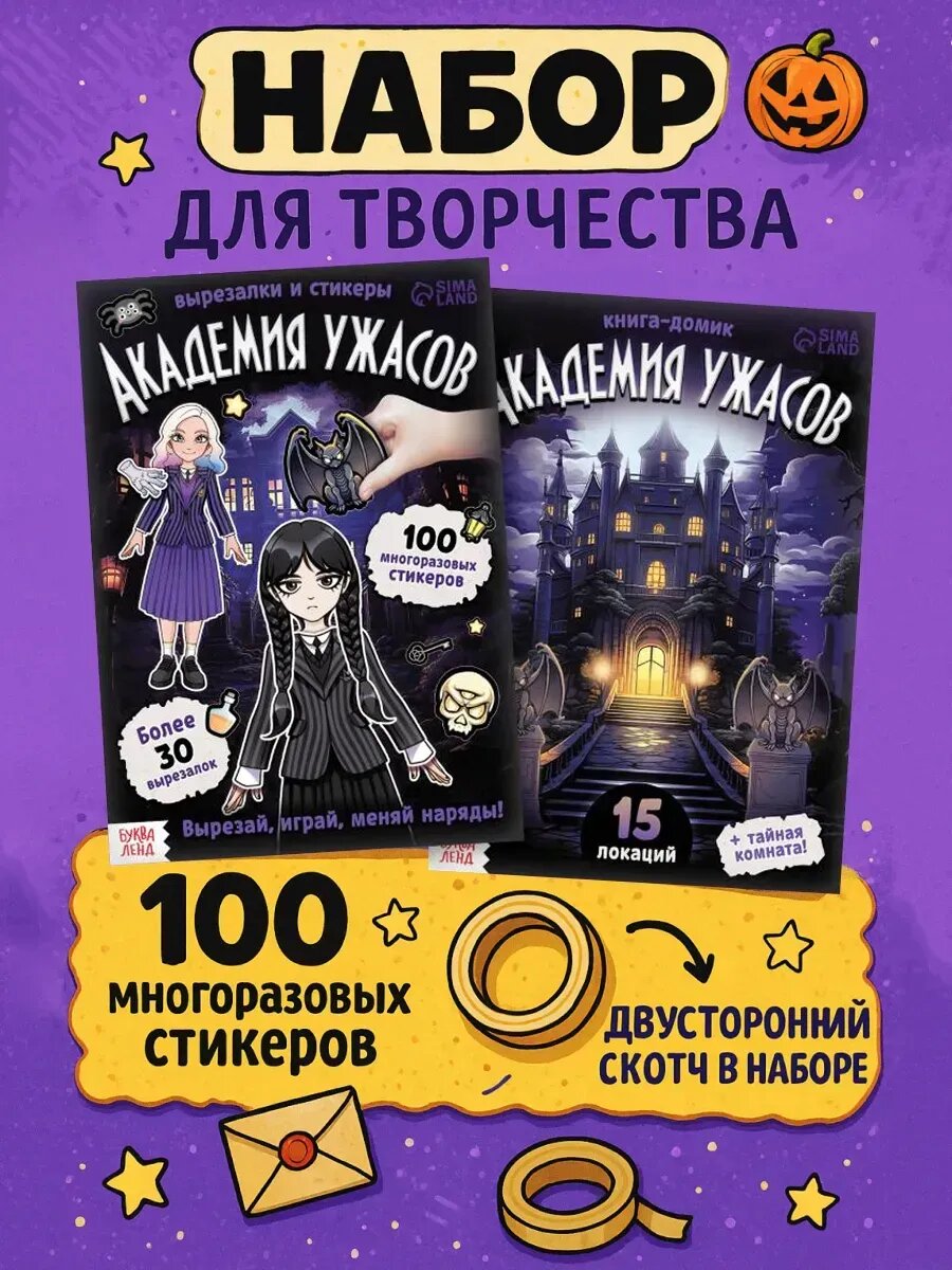 Книга домик 2 шт Наклейки кукла с одеждой Одевашки Wednesday