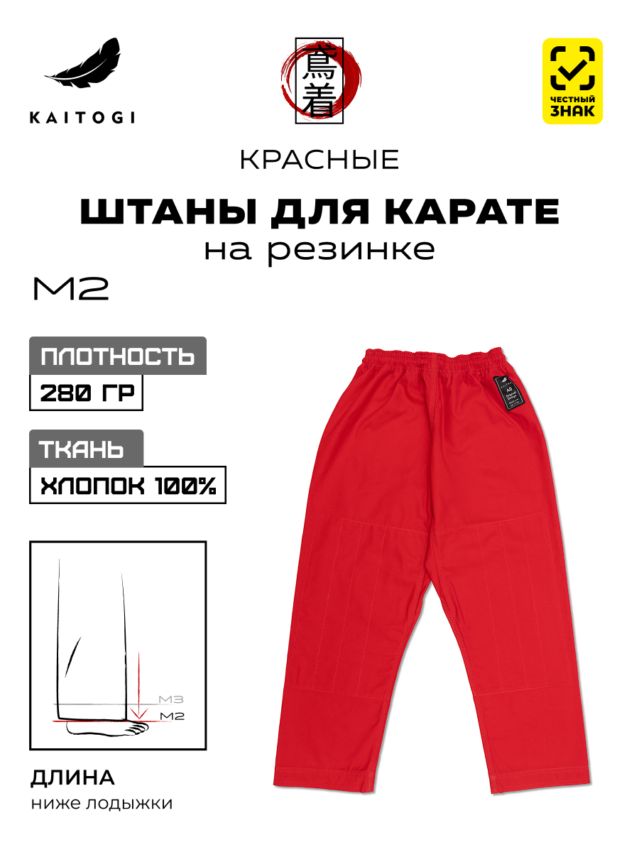 Брюки для карате, кекусинкай  Штаны для карате модель M2 красные на резинке