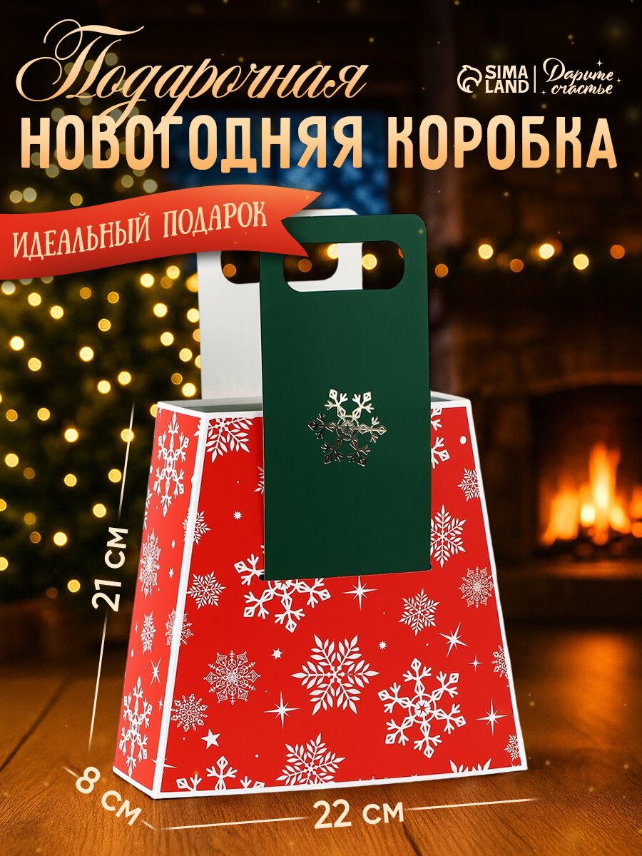 Коробка новогодняя складная с ручками «Снежинки» 21 х 8 х 22 см, для упаковки подарка на Новый год