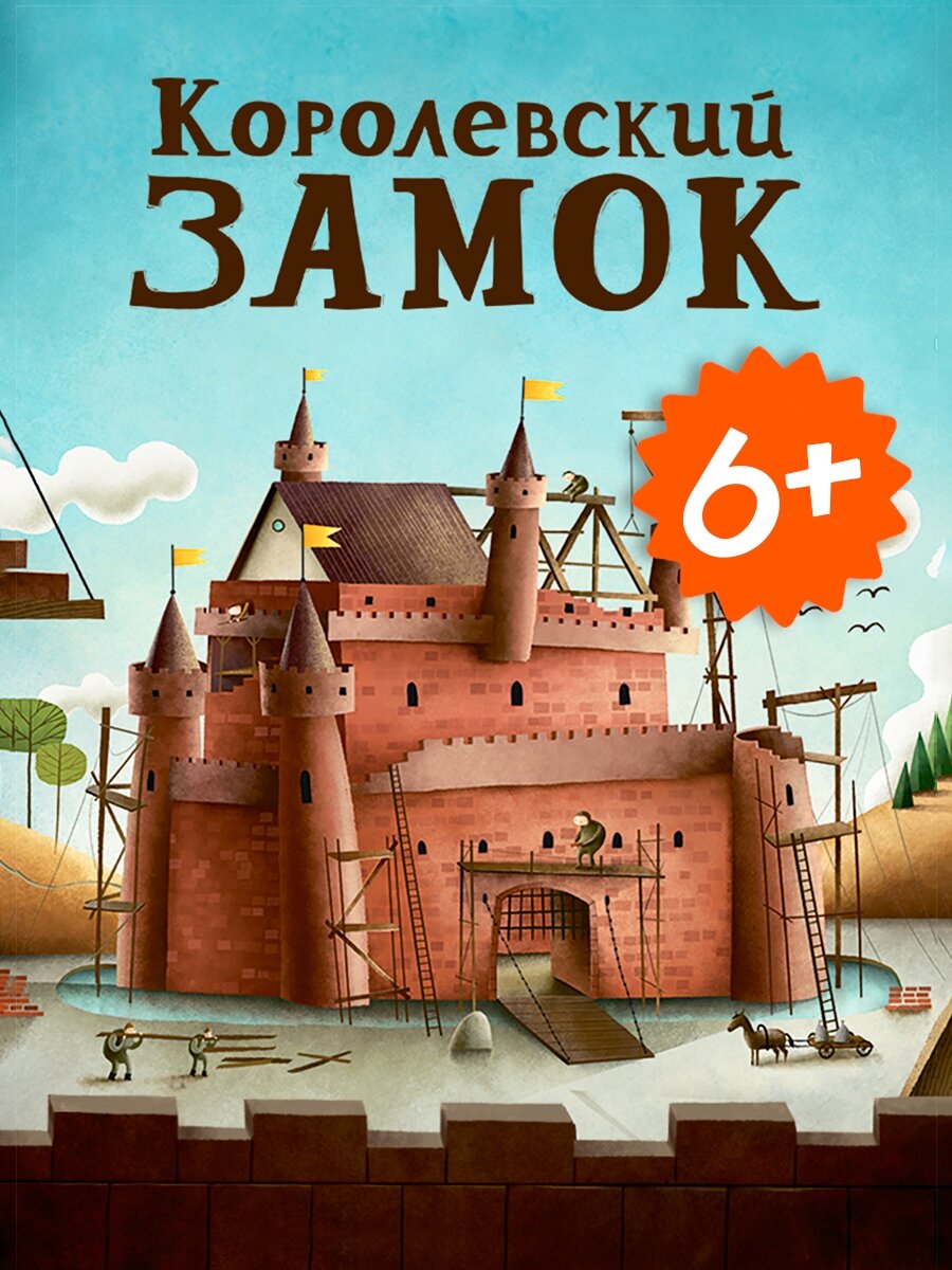 Настольная игра на развитие памяти для детей и всей семьи Королевский Замок