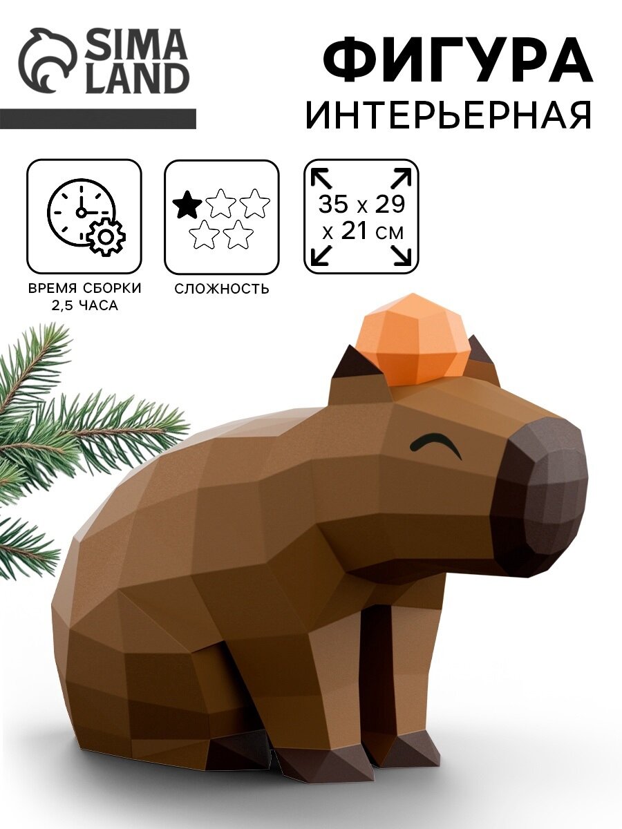 Набор для создания полигональной фигуры "Капибара с мандаринкой"