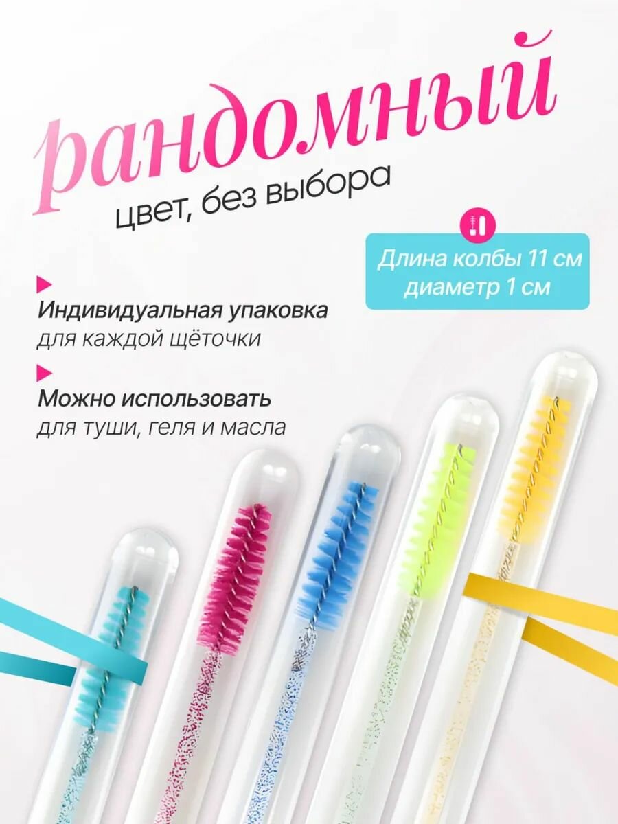 Щеточка для ресниц для нанесения масла, туши, лечебной косметики — фото 1