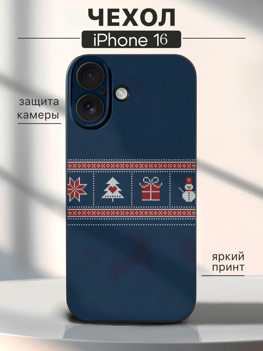Чехол на iPhone 16 Happy New Year - Праздник