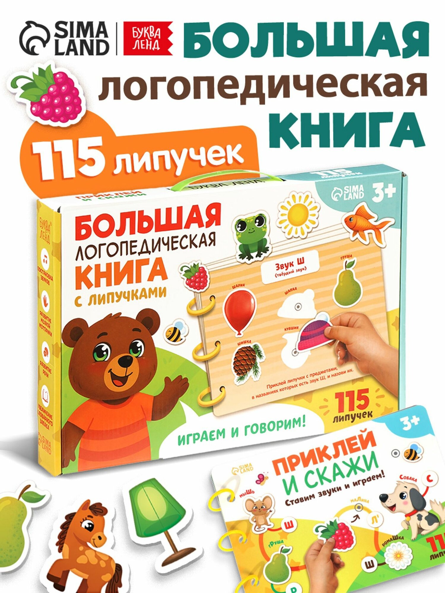 Большая логопедическая книга, Буква Ленд, книга с липучками для малышей, логопедические игры