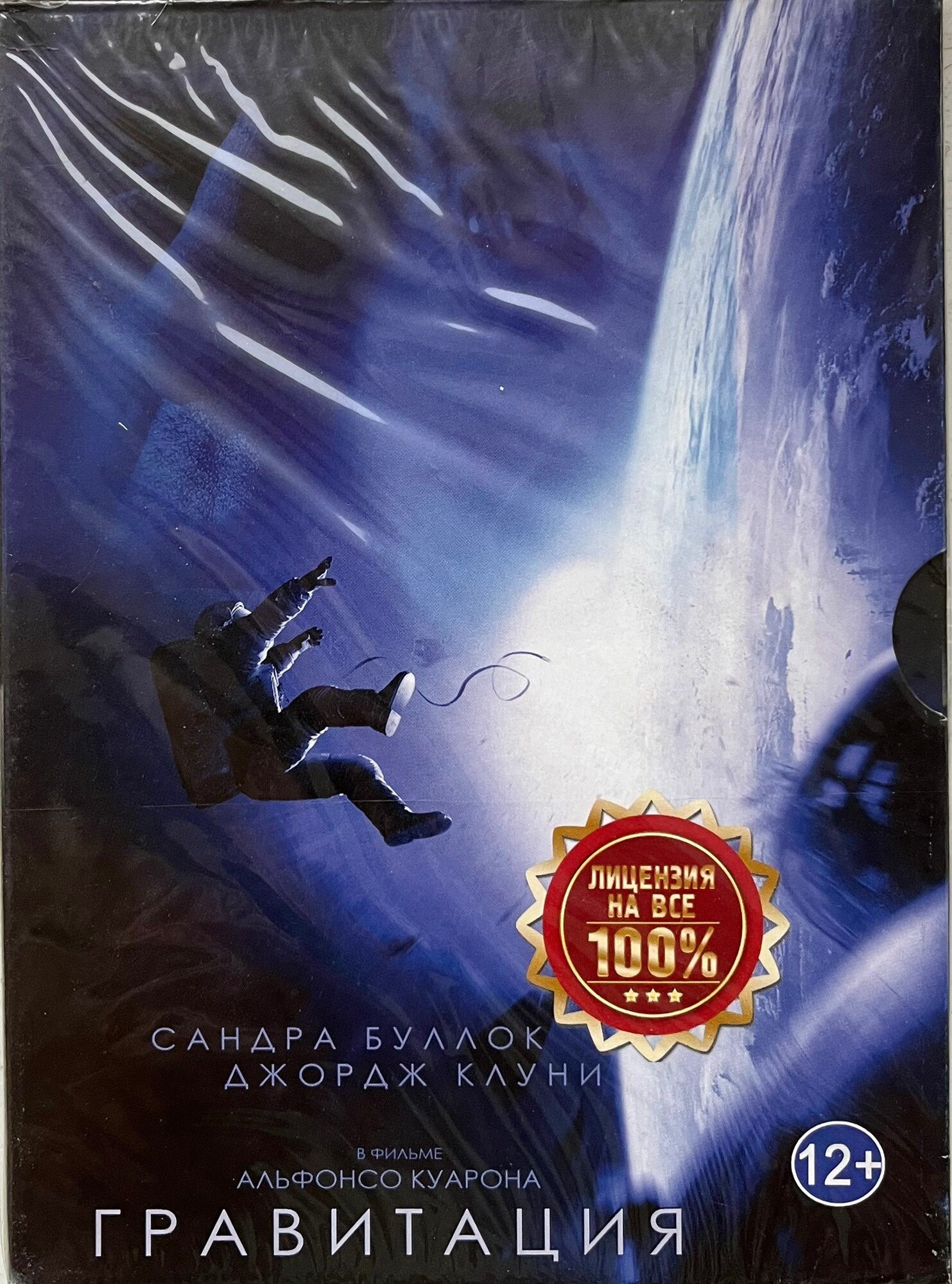 Гравитация (в гл. ролях Сандра Баллок, Джордж Клуни) (Digipak, заводской диск) DVD