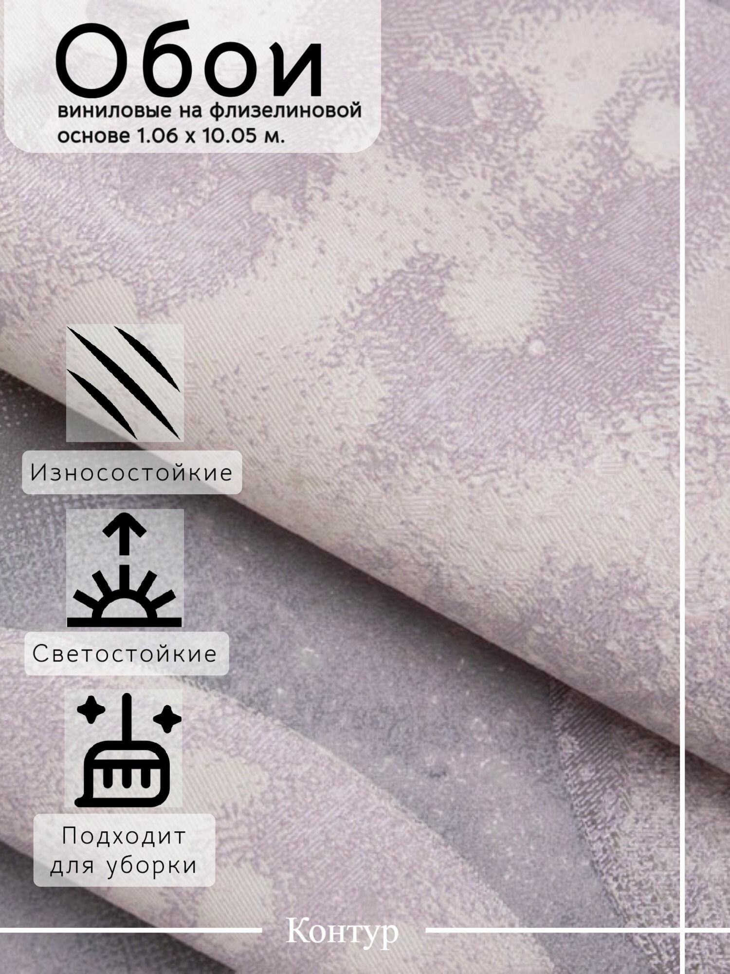 Рельефные, скрывают неровности стен. Обои антивандальные, виниловые на флизелиновой основе 1.06х10.05, супермоющиеся.