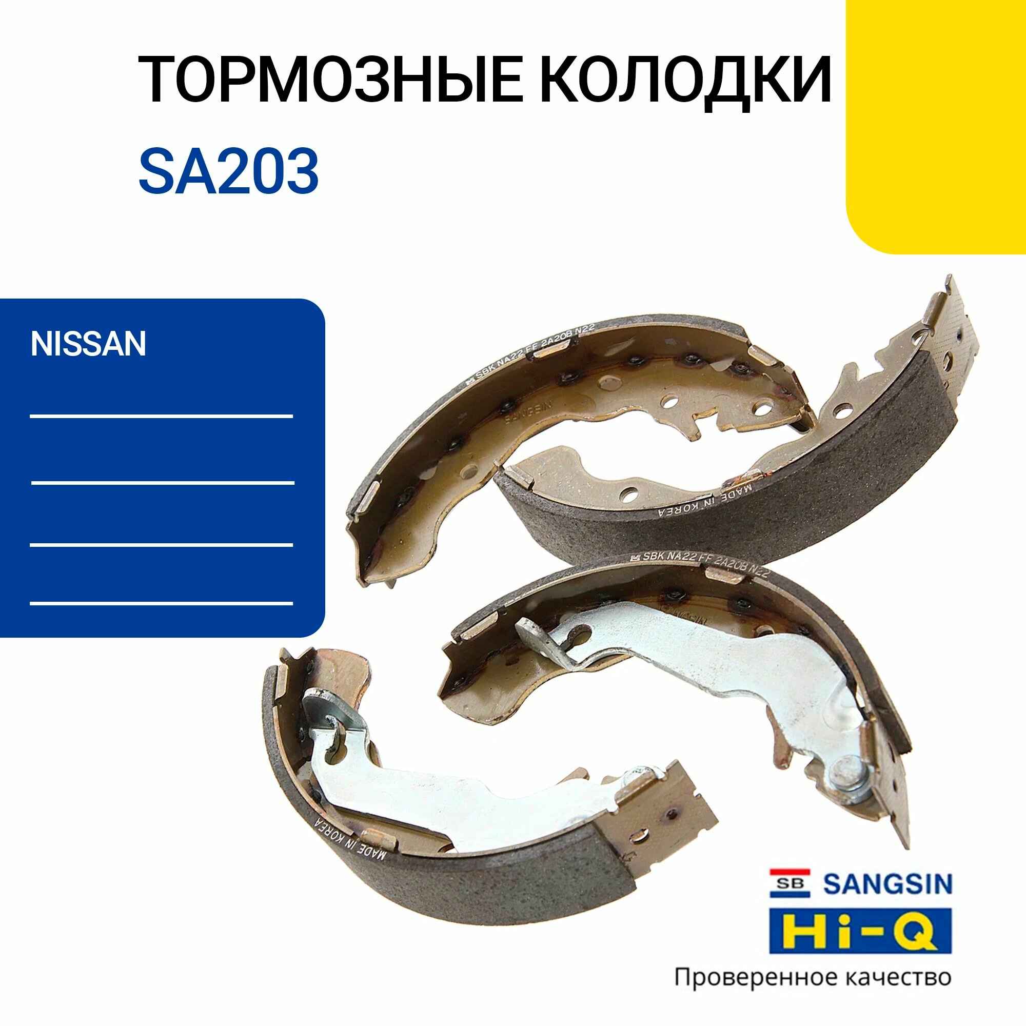 Sangsin Brake Колодки тормозные барабанные арт. SA203