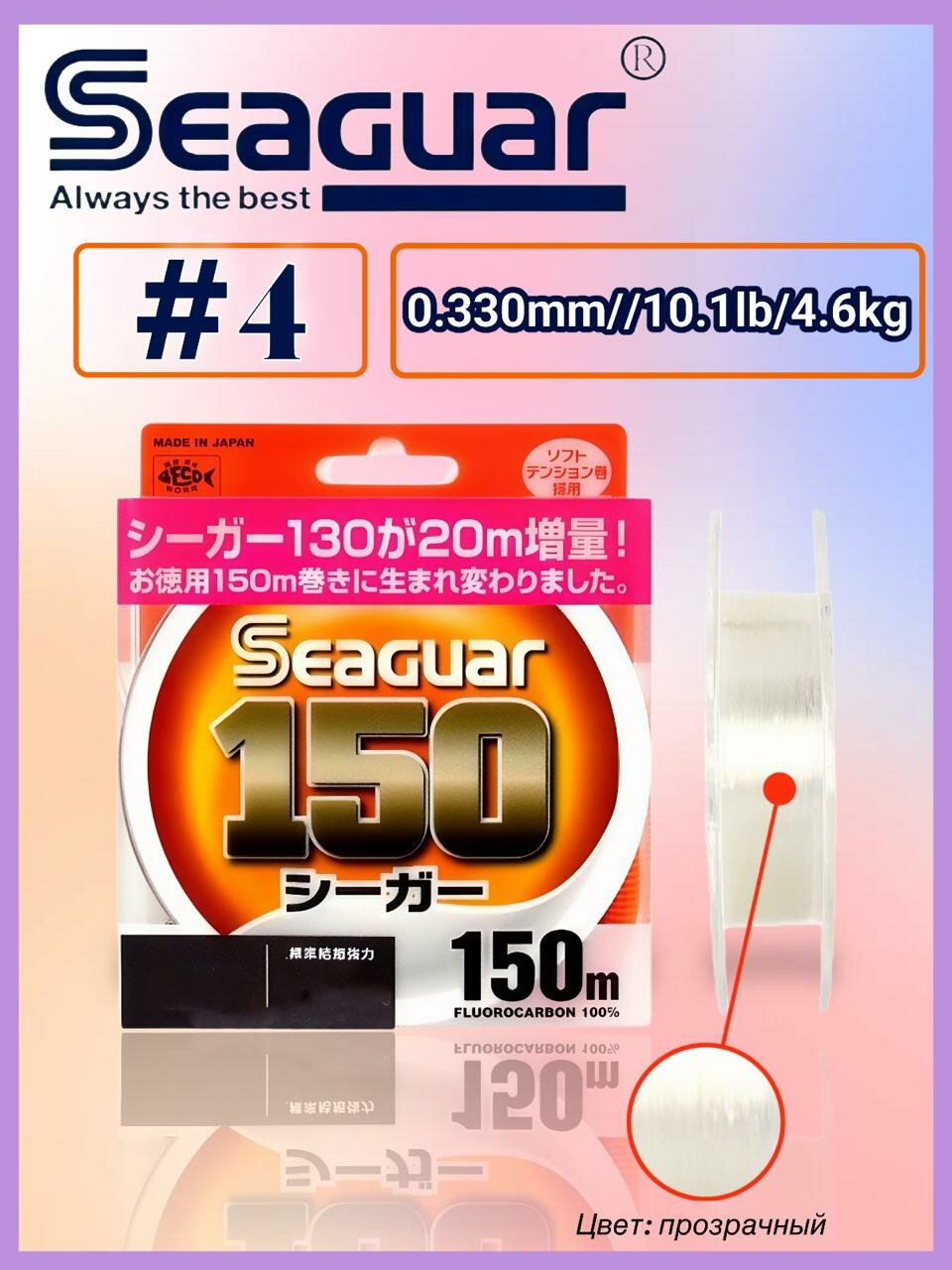 Флюорокарбон Seaguar 150m #4 (0.330mm//10.1lb/4.6kg)