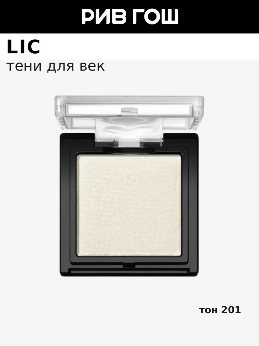 LIC Тени для век, 1,7 г, с сатиновым финишем | 201 сияющий-белый