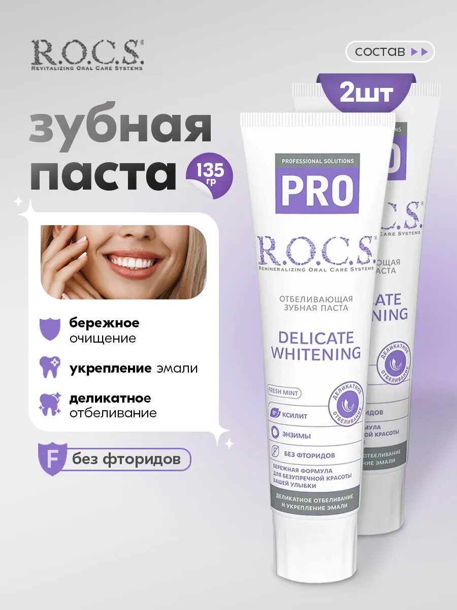 Зубная паста от кровоточивости ROCS Gum Care & Antiplaque набор 74г*2шт