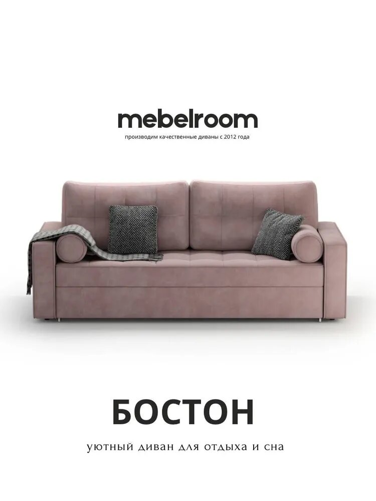 Диван Бостон прямой раскладной с подлокотниками, механизм еврокнижка, независимые пружины, 220х100х80 см
