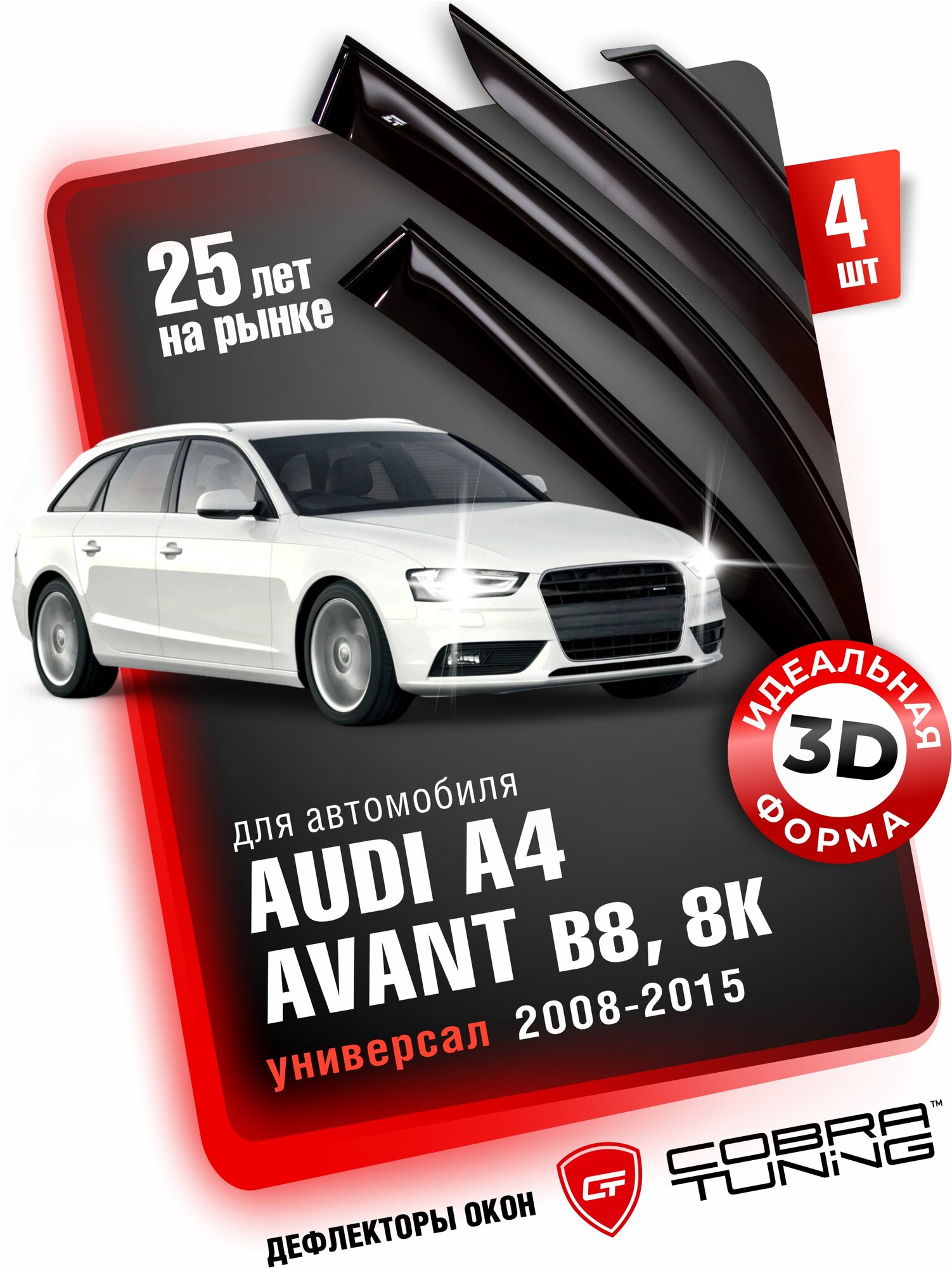 Дефлекторы боковых окон для Audi A4 Avant (Ауди А4 Авант) универсал (B8/8K) 2008-2015, ветровики на двери автомобиля, Cobra Tuning
