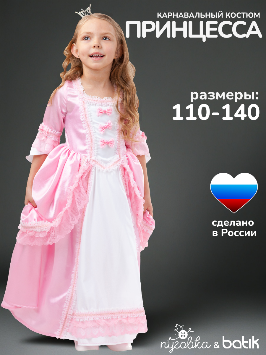 Карнавальный костюм детский "Принцесса" для девочки платье нарядное