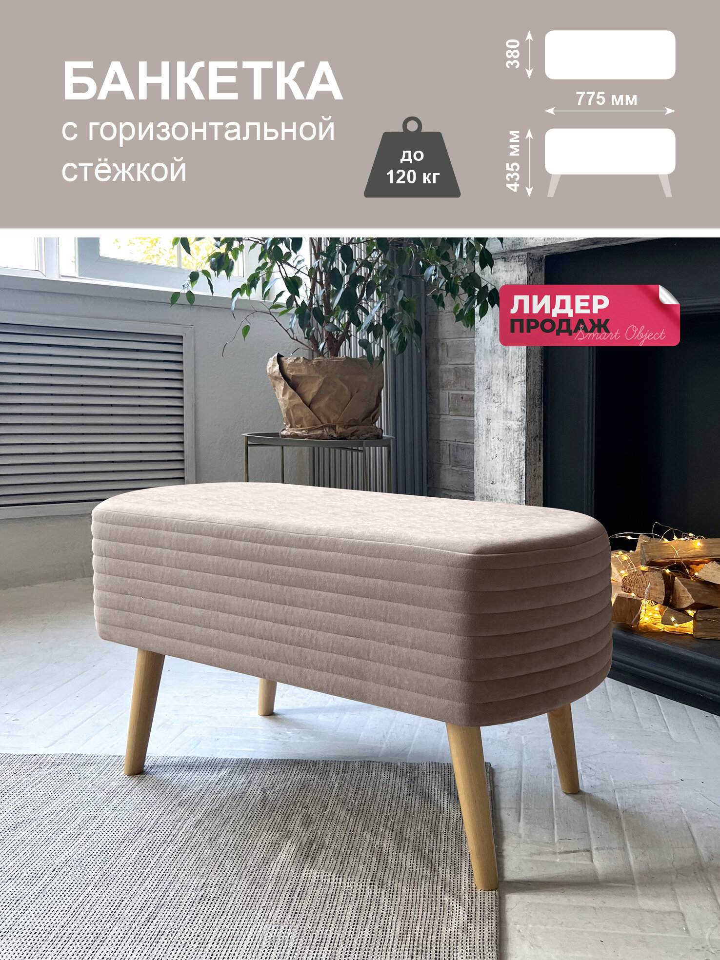 Пуфик банкетка в прихожую и спальню 78х38х43,5