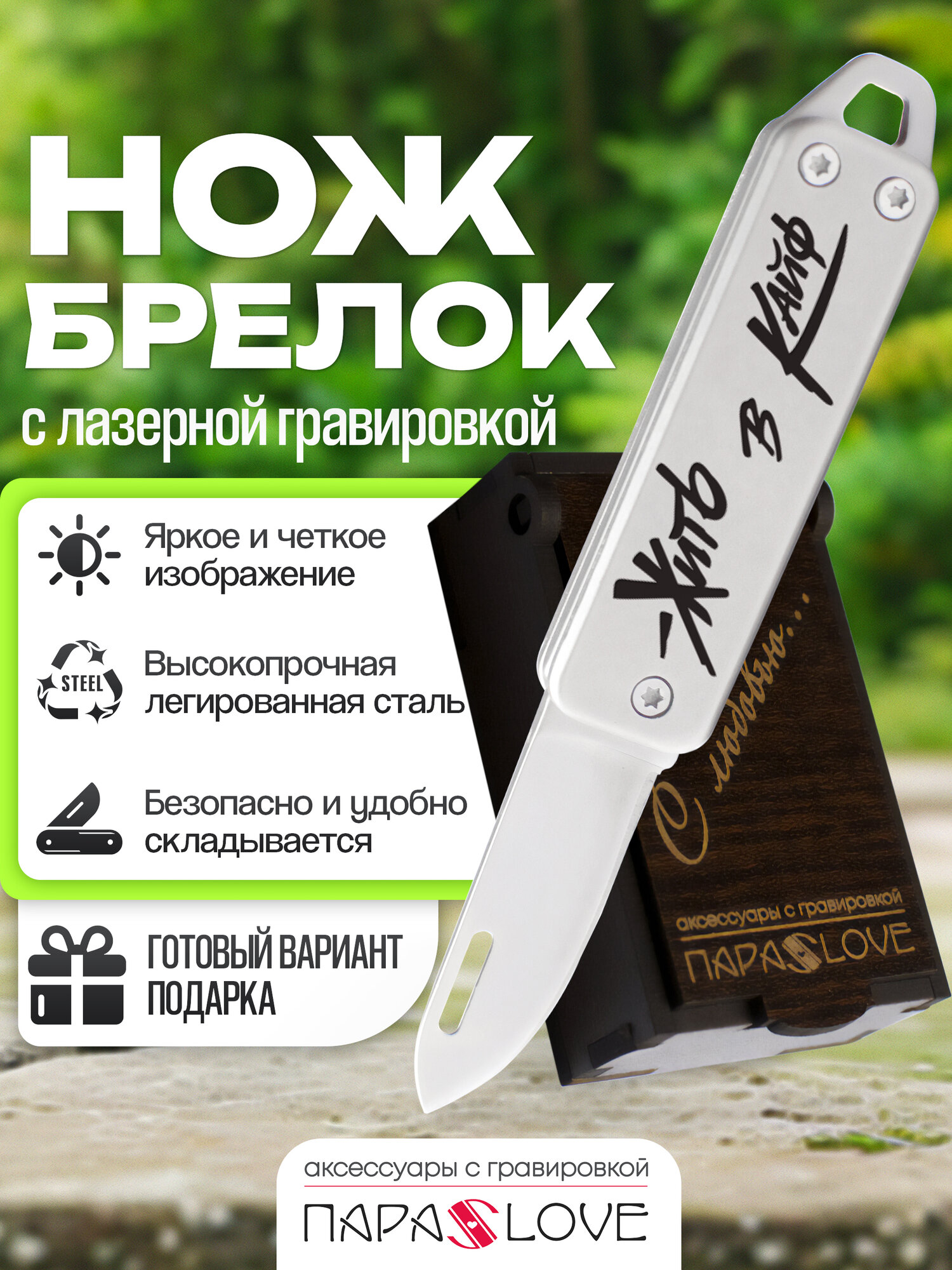Брелок МП-Фрезер