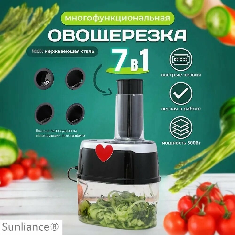 Электрическая терка для овощей, мультирезка электрическая,500 вт,7 насадок, для сыра для фруктов и овощей