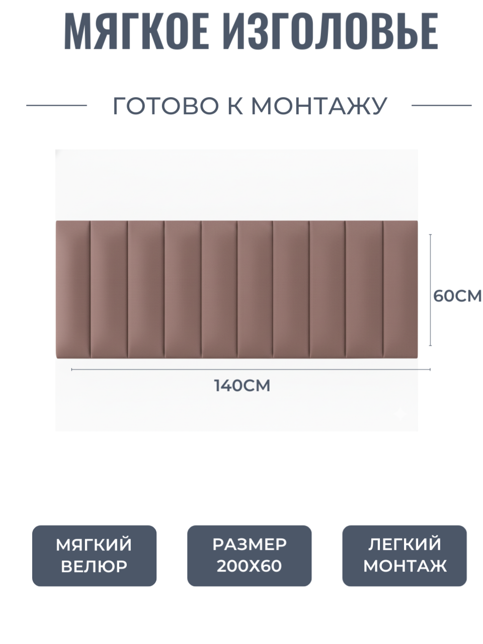 Спинка для кровати мягкая, изголовье 140 на 60 сантиметров, розовый, рисунок 10 вертикальных полос