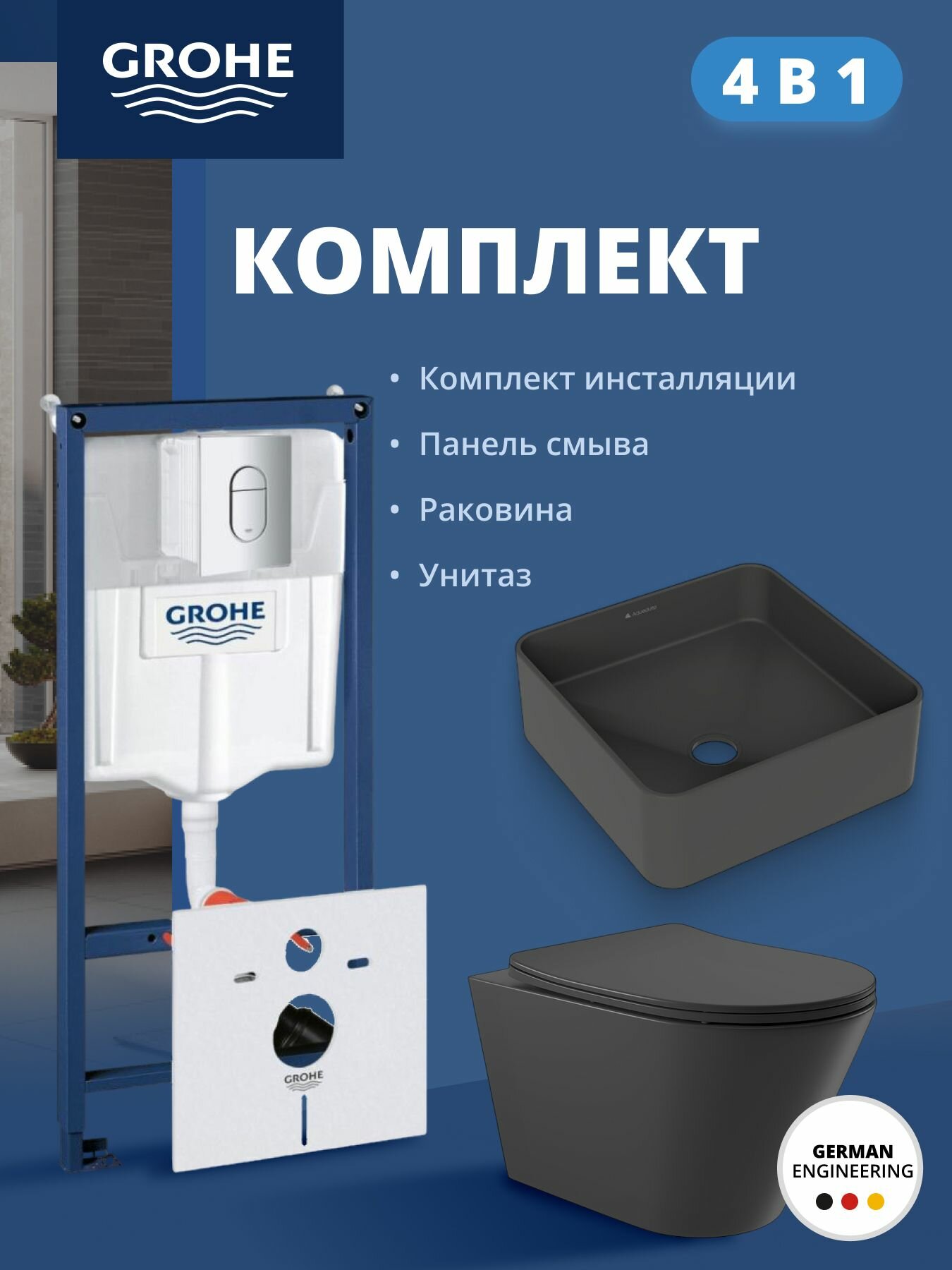 Комплект инсталляции GROHE Rapid SL NW0145/S с унитазом CONE CONT2140 и раковиной ESPIRAL ESP0340 (NW0584)