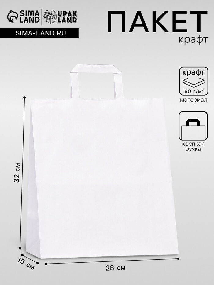 Пакет крафт без печати, белый, плоская ручка 28×15×32 см, 25 шт.