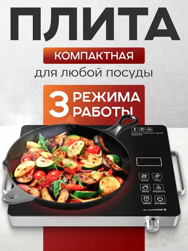 Плитка электрическая настольная инфракрасная 1 конфорка, стеклокерамика, плита одноконфорочная для кухни, дачи, 3500 Вт