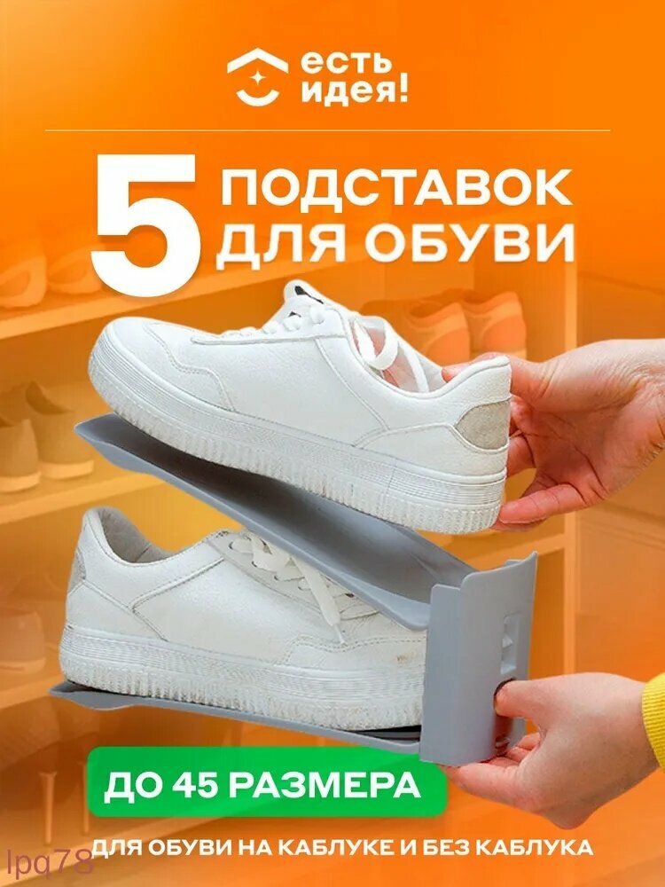 Подставка для обуви 27 см х 12_см х 10 см