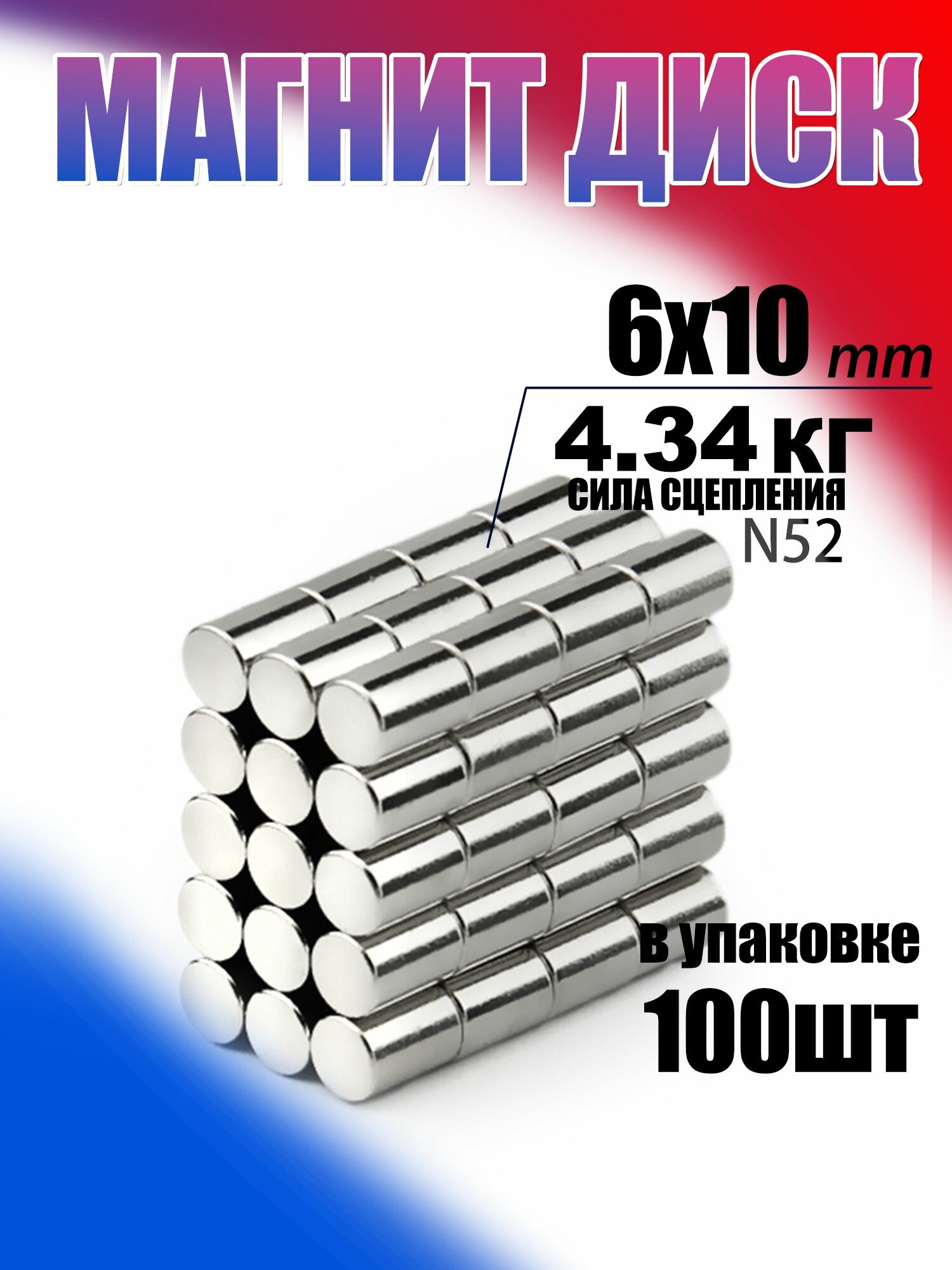 Магнит диск 6х10мм - 100 шт