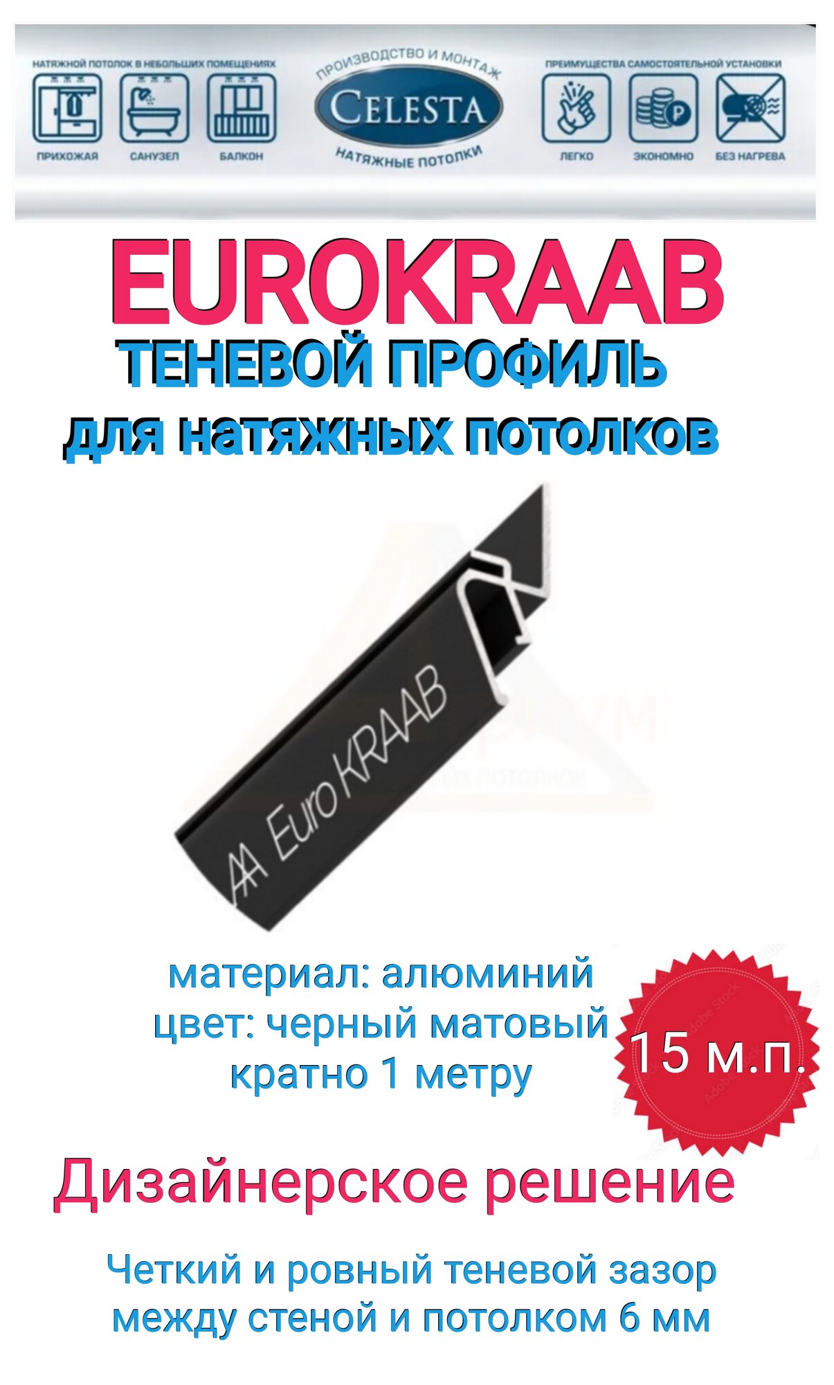 Профиль стеновой KRAAB SYSTEMS EuroKraab, теневой, черный, 1м, 15 м