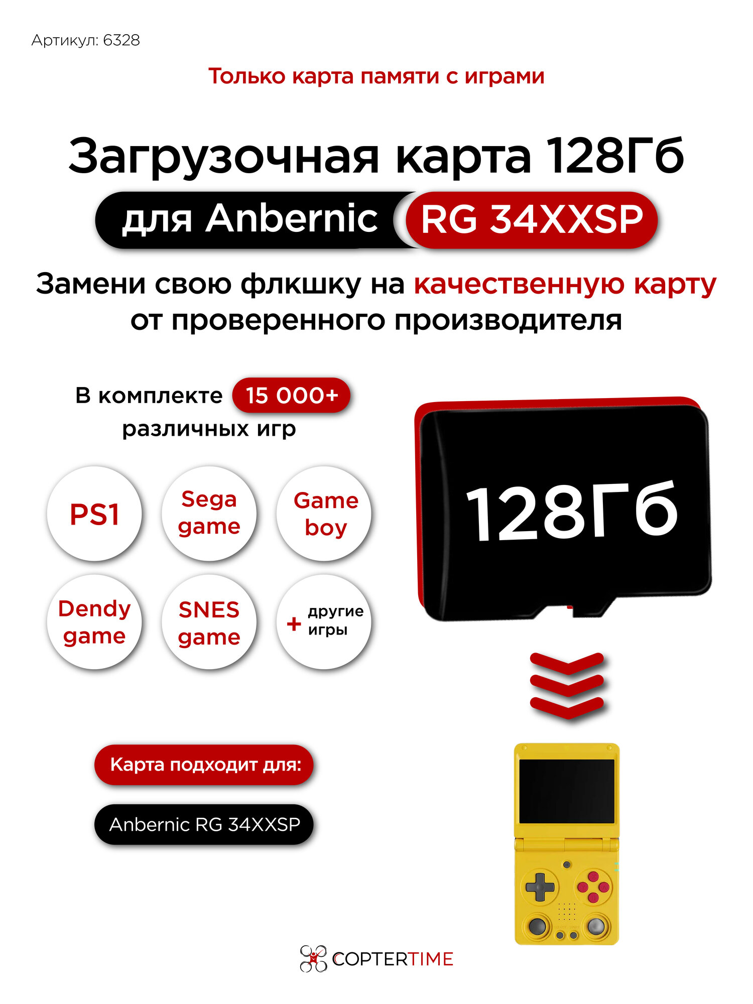 Карта 128Гб с играми для Anbernic RG 34XXSP (загрузочная) 15000+ игр