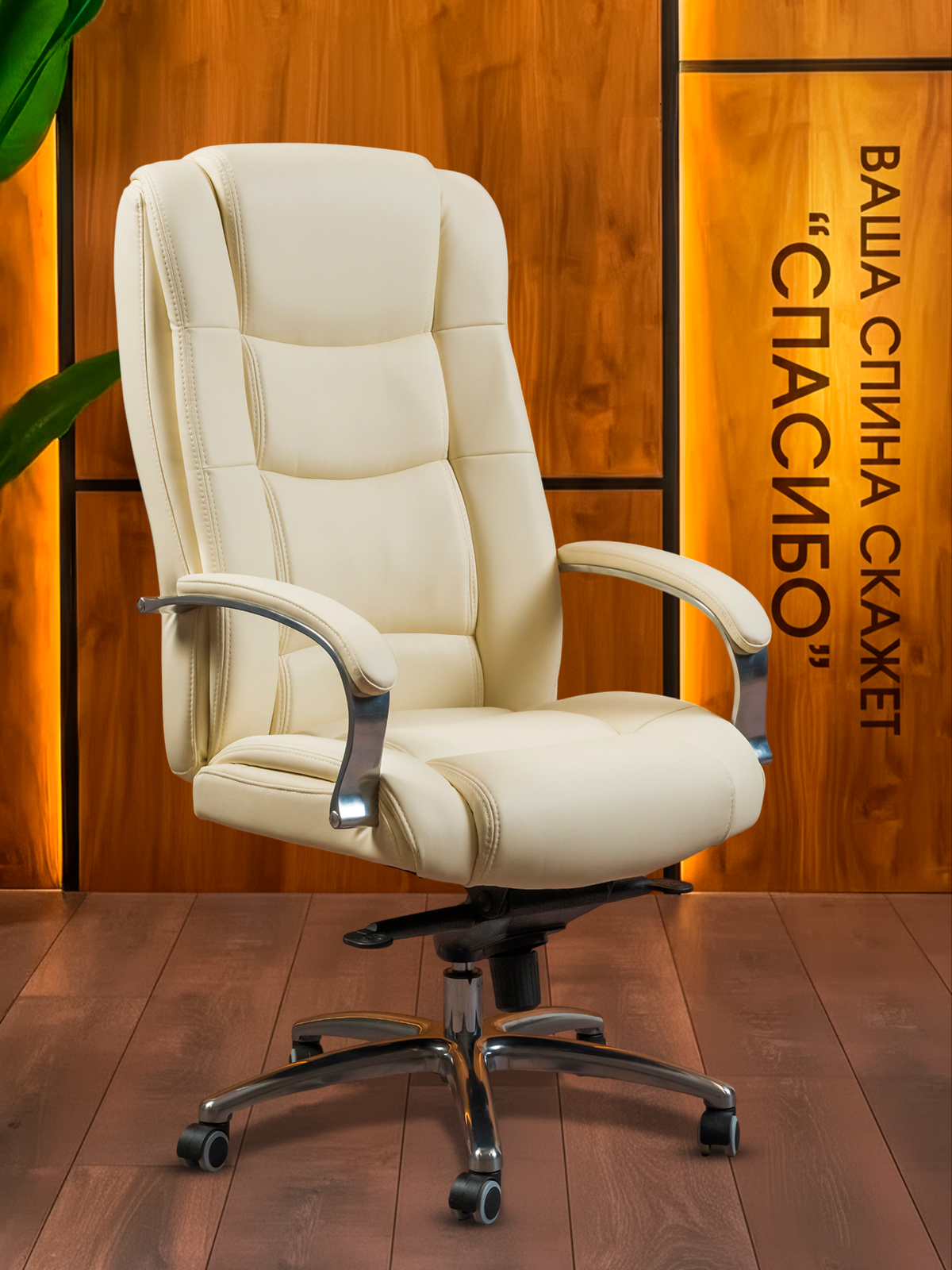 Кресло офисное Элегант X-SIZE бежевое, экокожа, хромированное с прорезиненными колесиками