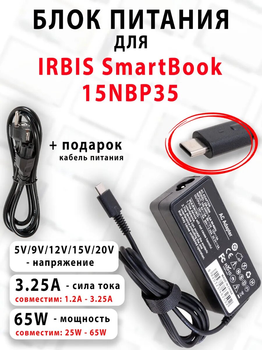 Зарядка для ноутбука IRBIS SmartBook 15NBP35
