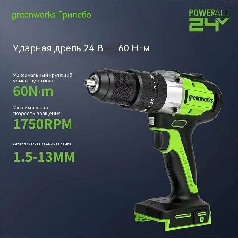 Дрель-шуруповёрт Greenworks GD24DD60, бесщеточная, с подсветкой, 2 скорости, 60Нм, зеленая