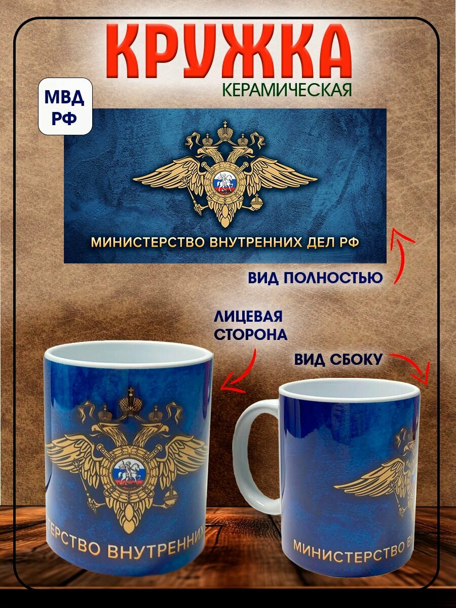 Кружка МВД