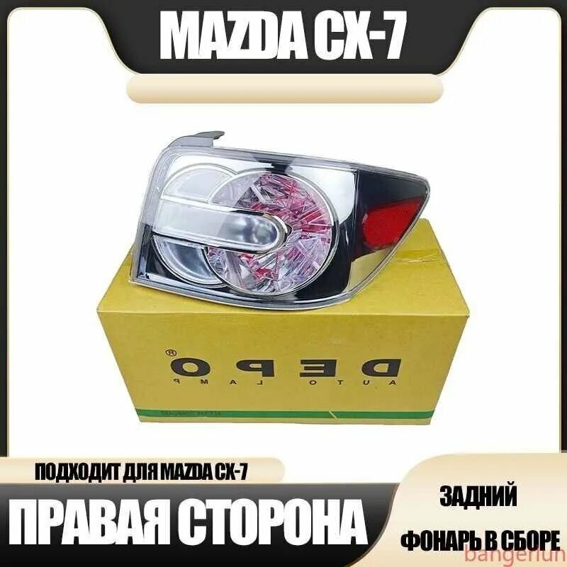 Фары автомобильные, Задний фонарь, 1 шт, арт. CX-7-Mazda--1