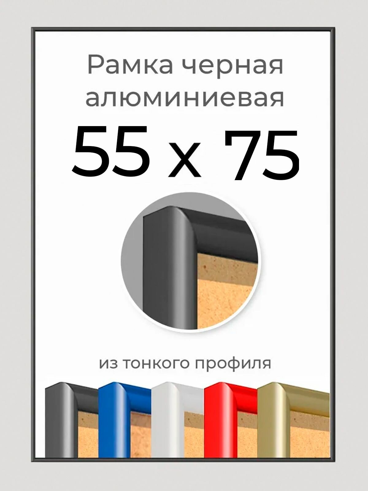 Фоторамка 55х75 см алюминиевая "Черная рамка 55х75 см для фото, вышивки, пазлов, алмазной мозаики, постера, рамка для планов эвакуации" от Первое ателье