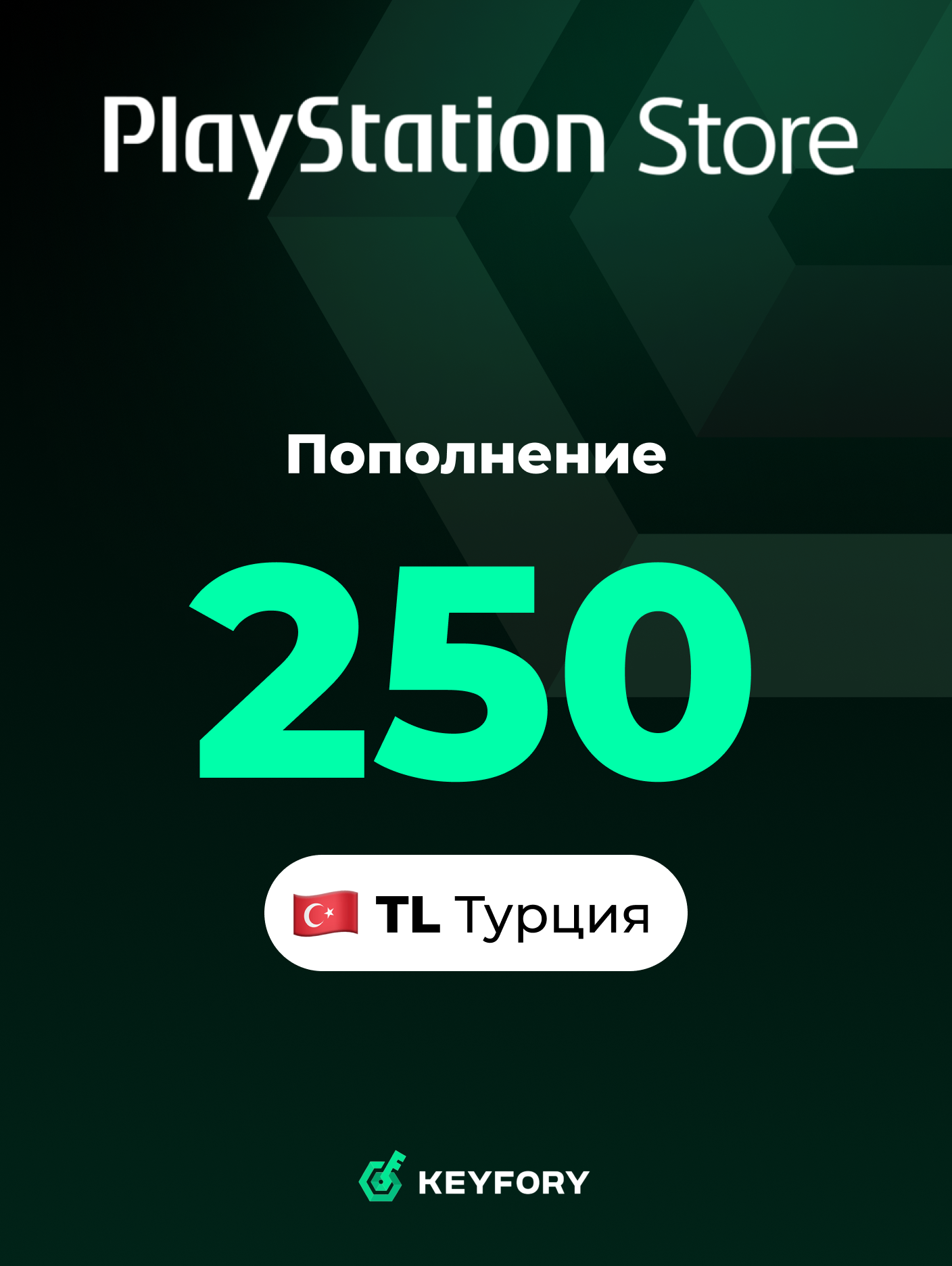 Подарочная карта PlayStation Store 250 TL /Турция/Пополнение счета PSN, Цифровой код, Gift Card Playstation Turkey TR