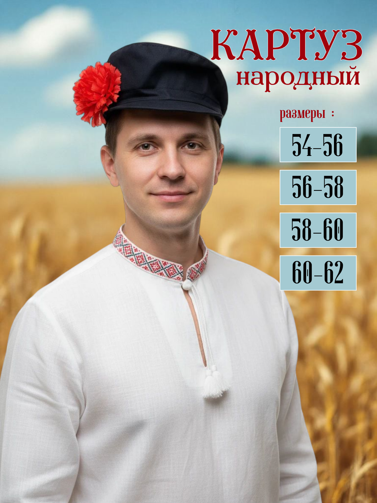 Картуз мужской русский народный костюм хлопок черный размер 54-62