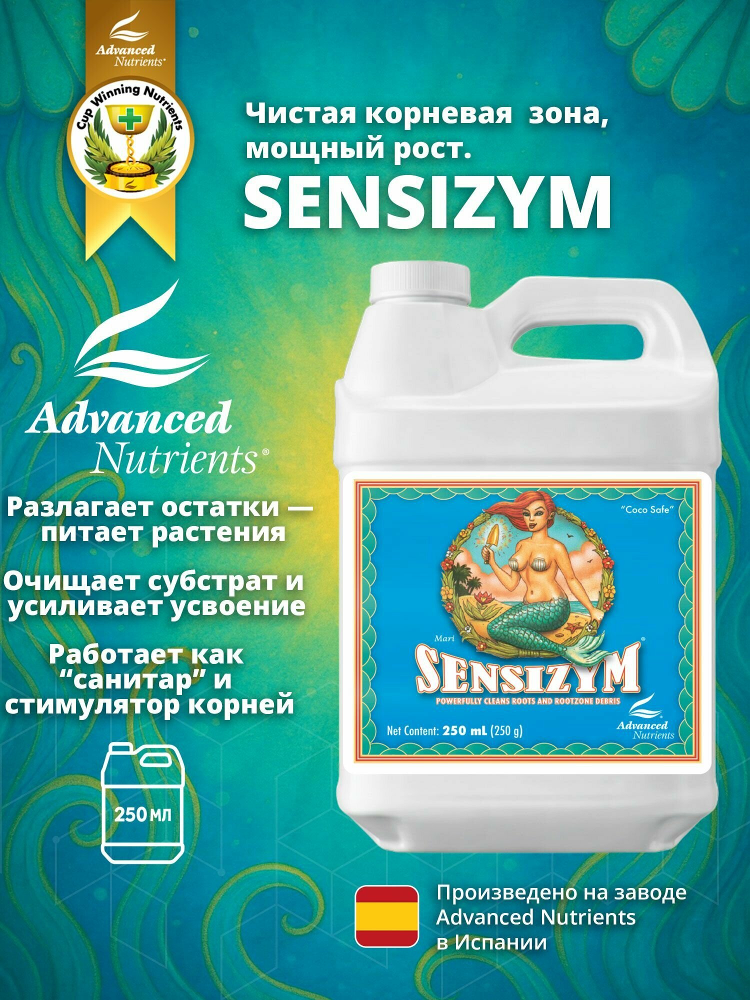 Advanced Nutrients Sensizym 250 мл - Добавка
