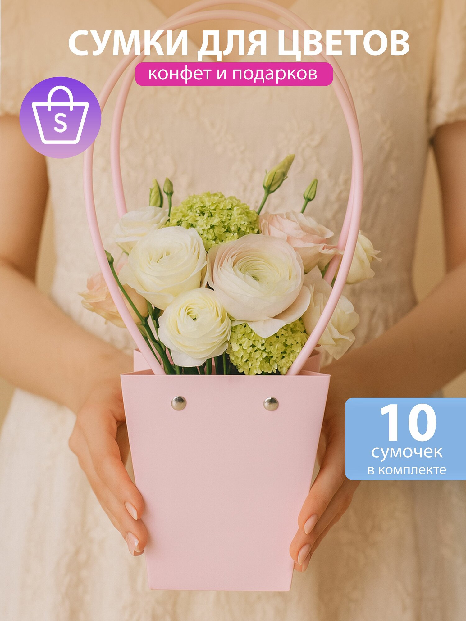 Сумка для цветов флористическая плайм пакет набор 10шт