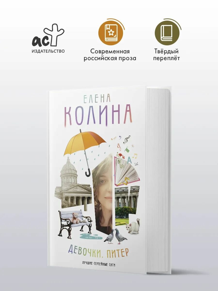 Девочки. Питер. Семейная сага