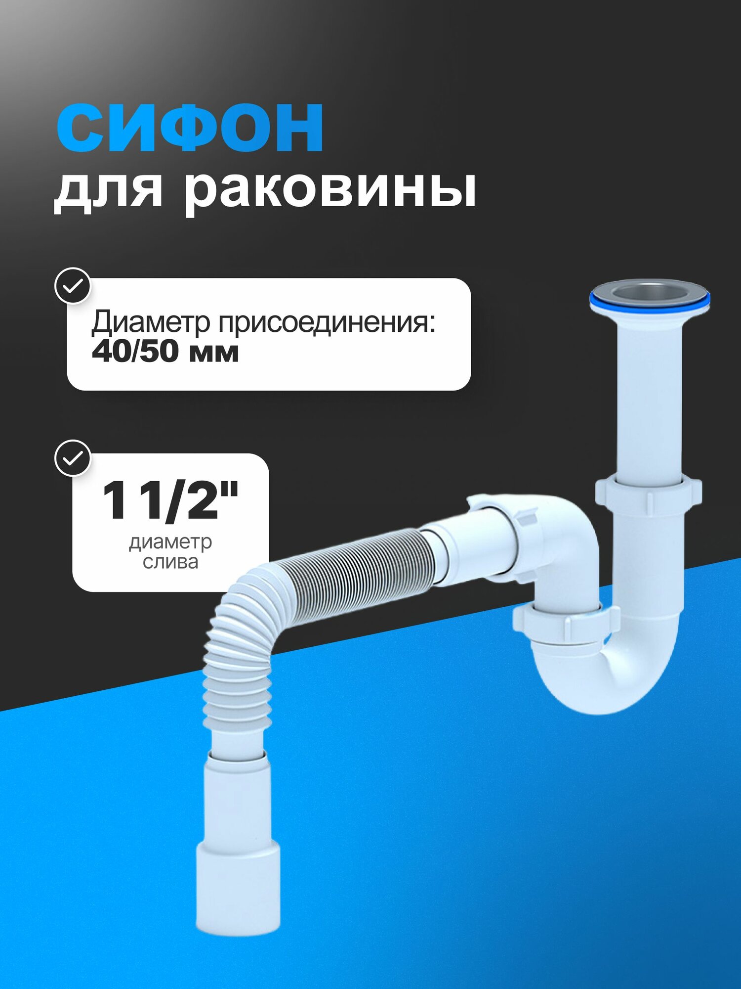 Сифон АНИпласт D0515 1 1/2" х 40