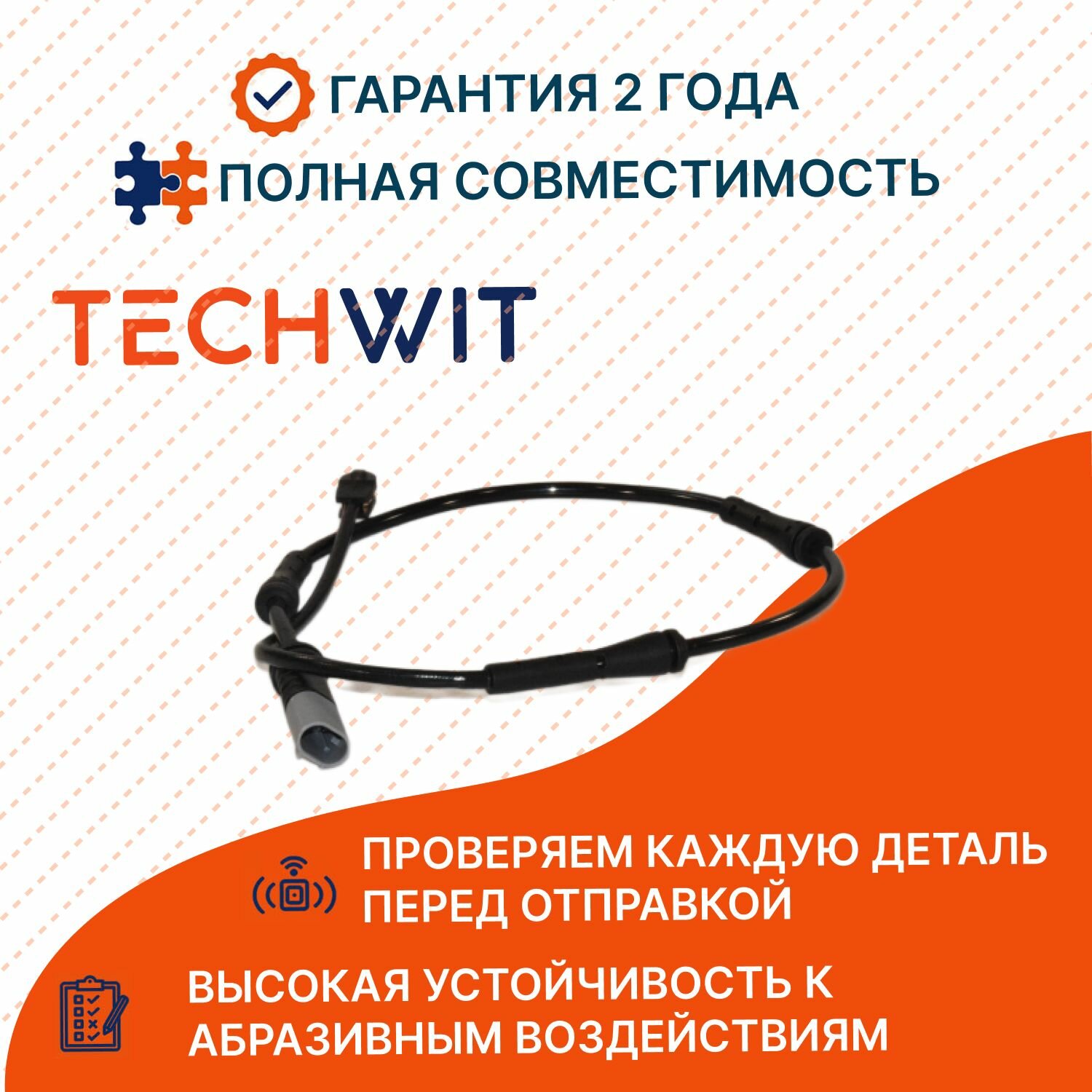 BMW 1 Series F20 F21 3 F30 F31 Датчик износа передних тормозных колодок БМВ 1 серия F20 F21 3 F30 F31 34356792289 2011-2019 TECHWIT