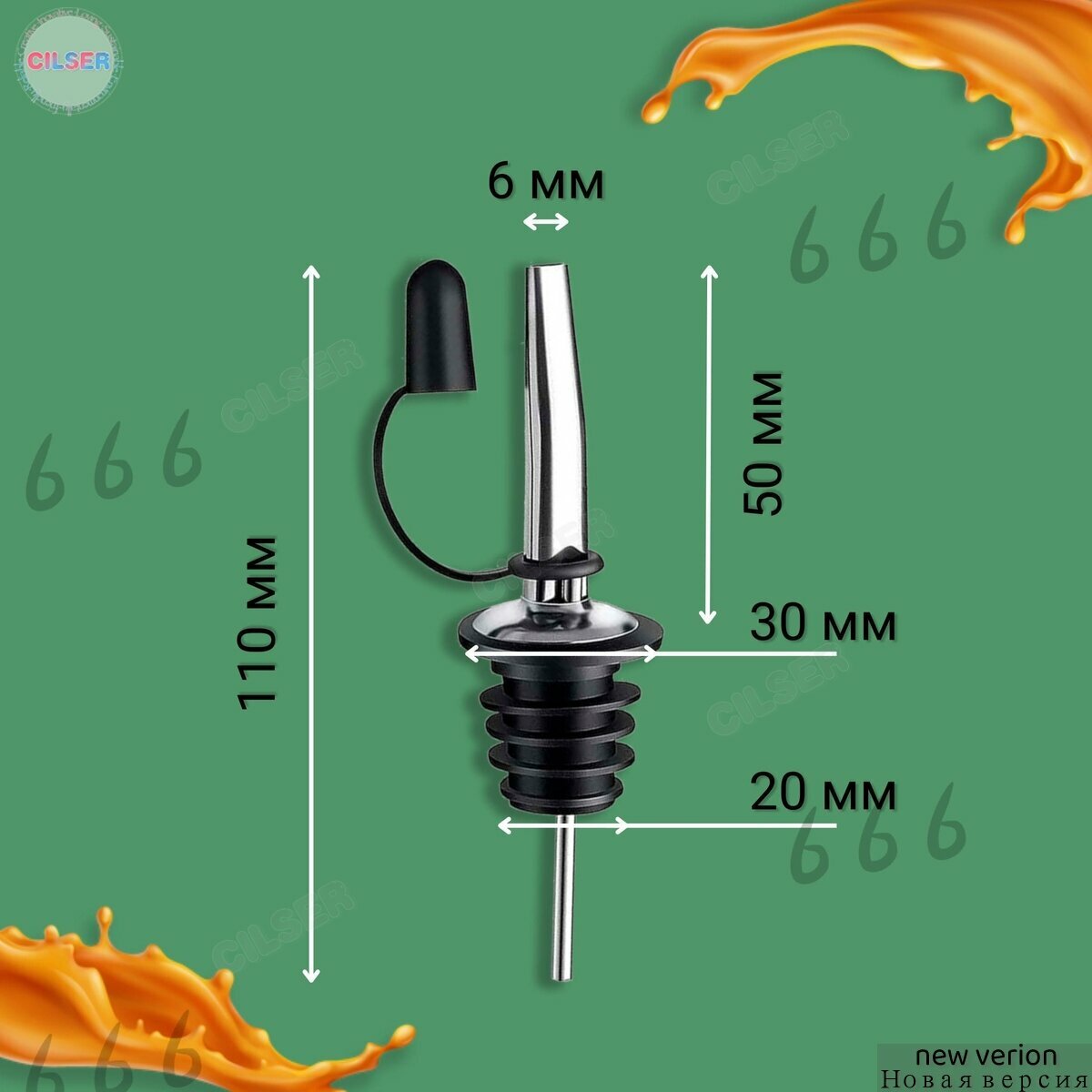 Дозатор для напитков