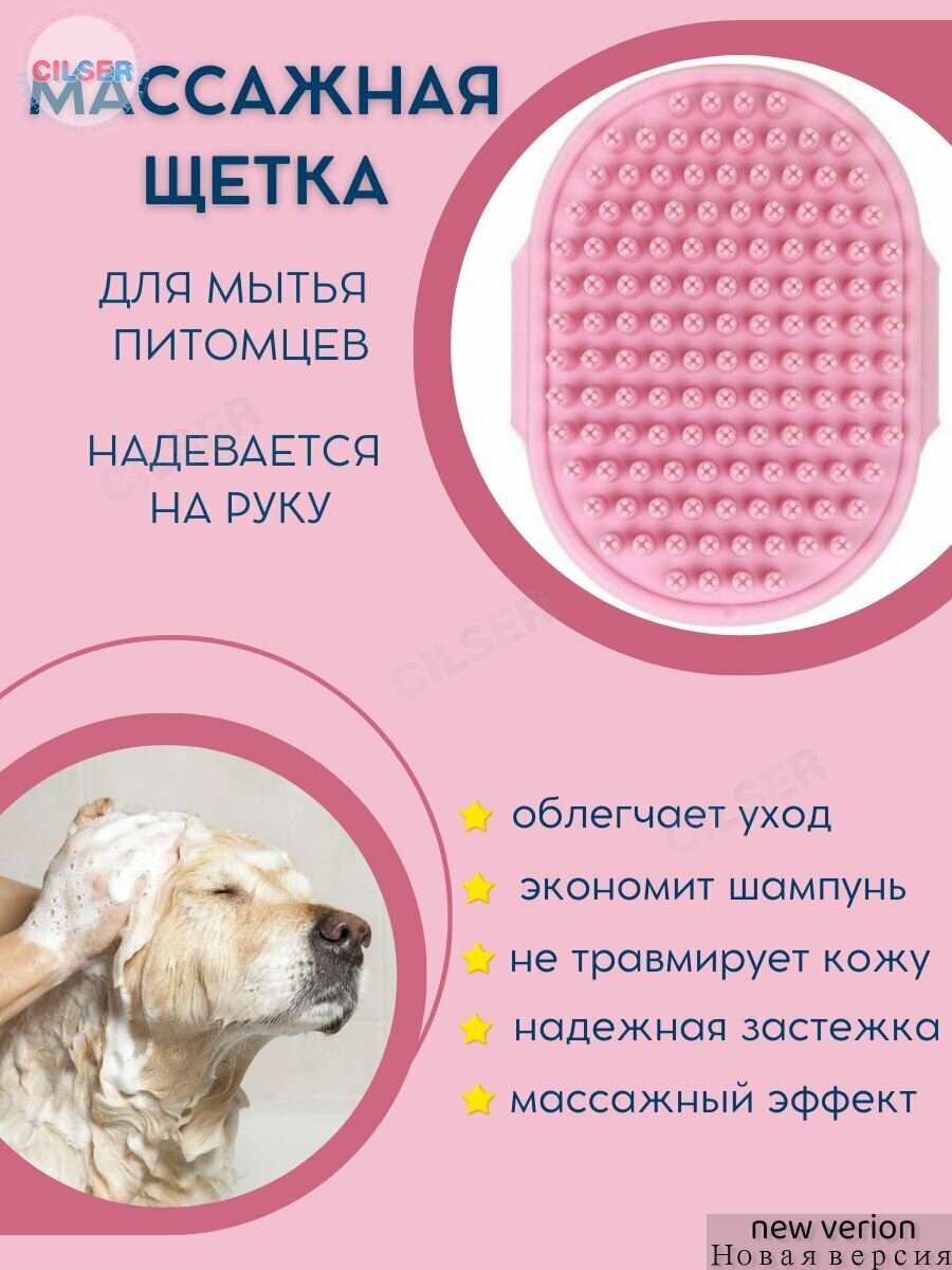 Щетка - губка массажная для мытья собак и кошек розоваяA