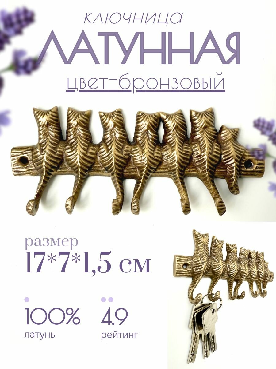 Ключница настенная